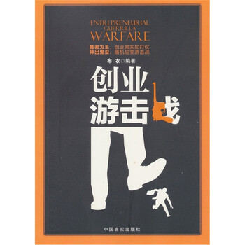 创业游击战9787802505902