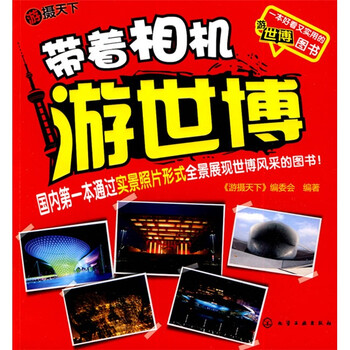 带着相机游世~~787122085078化学工业