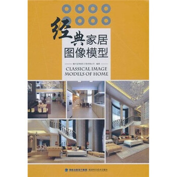 经典家居图像模型（附光盘4张）