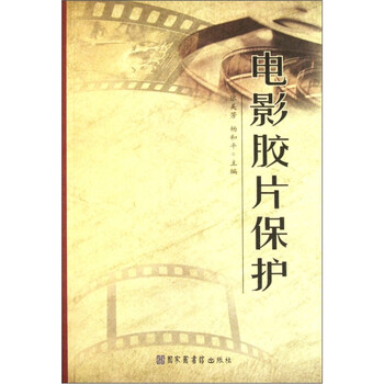 电影胶片保护
