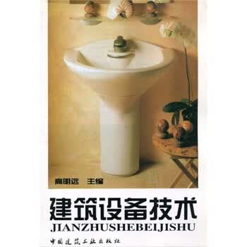 建筑设备技术
