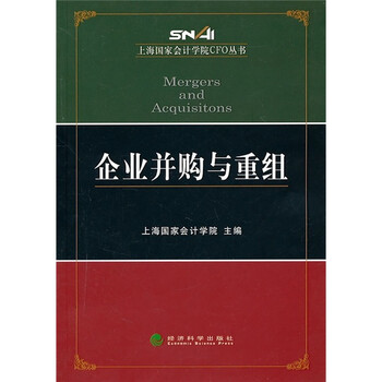 企业并购与重组