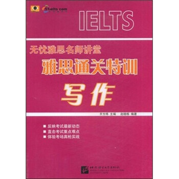 雅思通关特训：写作