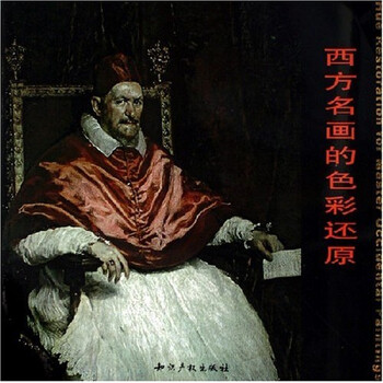 西方名画的色彩还原
