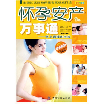 怀孕安产万事通9787506454124纺织工业