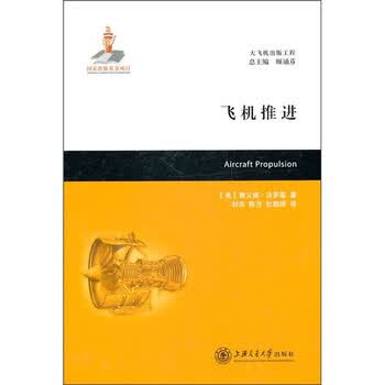 飞机推进