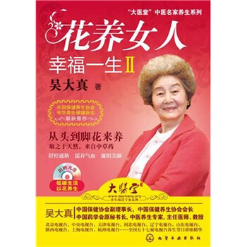 花养女人幸福一生2