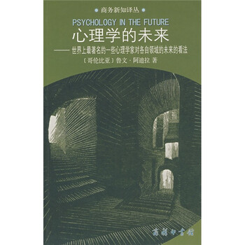 心理学的未来