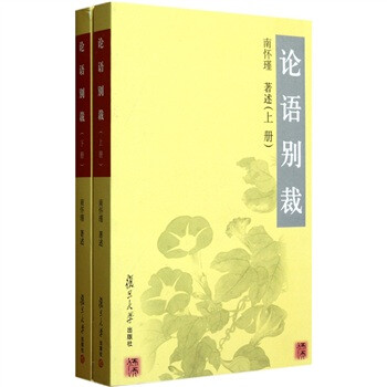 论语别裁（套装上下册）