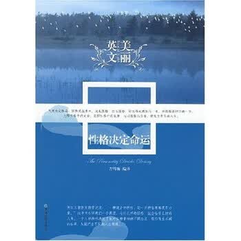 性格决定命运9787530951583