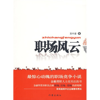职场风云9787506351720作家出版