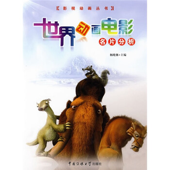 世界动画电影名片分析