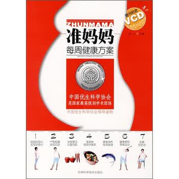 正版 准妈妈每周健康方案9787538415797