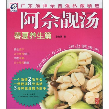 阿佘靓汤：春夏养生篇
