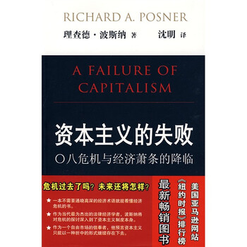 资本主义的失败