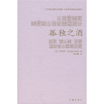 孤独之酒