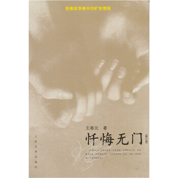 忏悔无门9787020084555