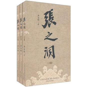 正版 张之洞9787531338963