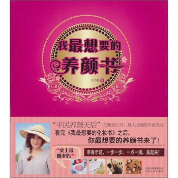 {正版新书}我~想要的养颜书9787222070660