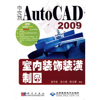 中文版AutoCAD2009室内装饰装潢制图