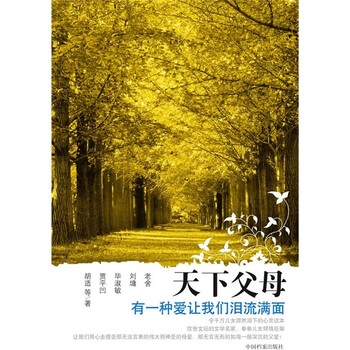 天下父母：有一种爱让我们泪流满面