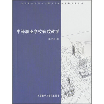 中等职业学校有效教学