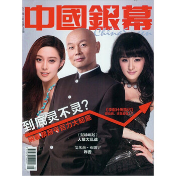中国银幕2011年10月