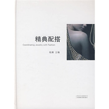 正版 精典配搭（特惠品）9787806859865
