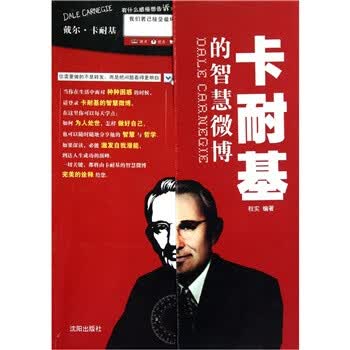 卡耐基的智慧微~~787544143745
