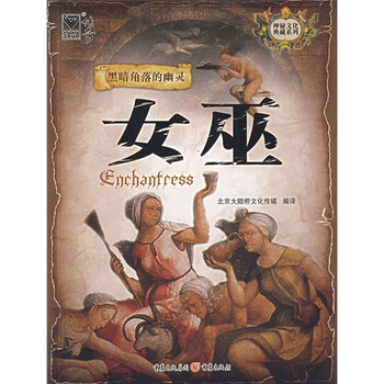 女巫  北京大陆桥文化传媒9787536689558