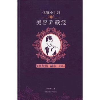 优雅小主妇的美容养颜经