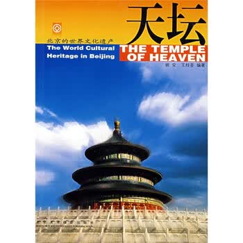 天坛9787805013916