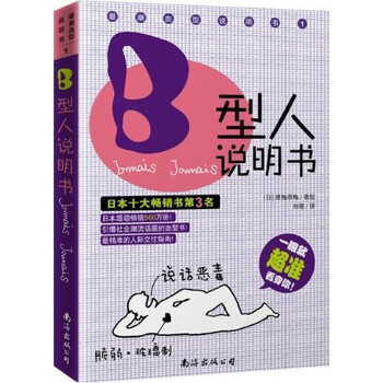 A型人说明书9787544233859