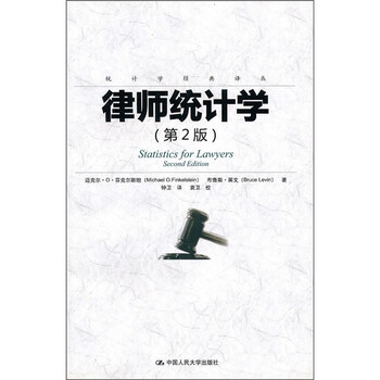 律师统计学（第2版）