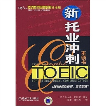 [正版新书]新托业冲刺本领书(附光盘)9787111237488机械工业