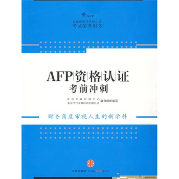 AEP资格认证考前冲刺9787508615547