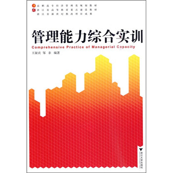 管理能力综合实训