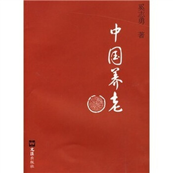 中国养老9787807413547