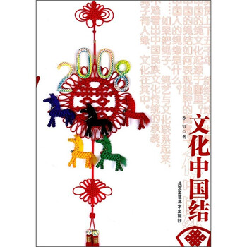 文化中国结
