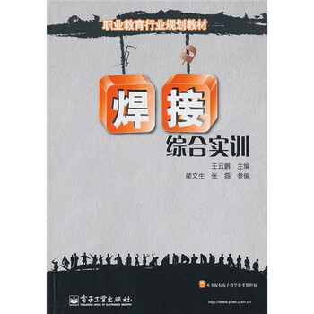 焊接综合实训