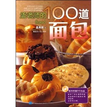 孟老师的100道面包（附光盘1张）
