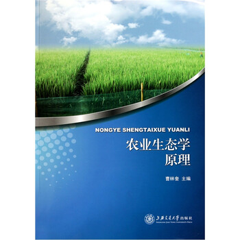 农业生态学原理