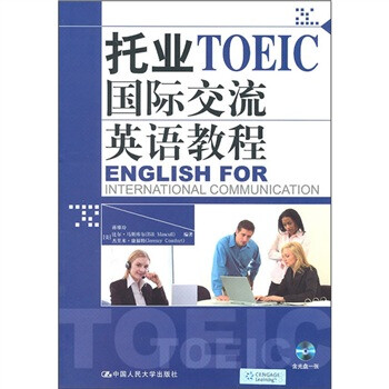 {正版新书}托业国际交流英语教程9787300126128
