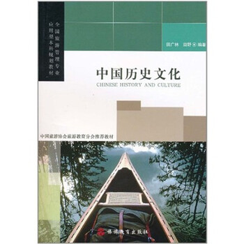中国历史文化