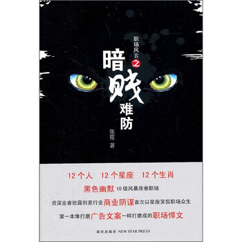 暗贱难防9787513302517