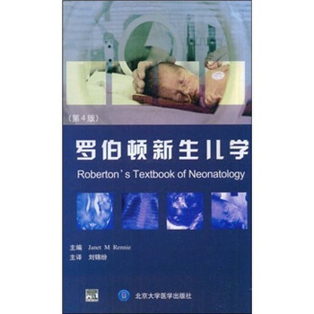[正版图书]罗伯顿新生儿学（第4版）