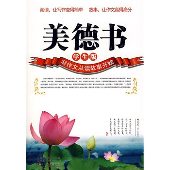   美德书 学生版9787802117778中央编译