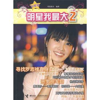 明星我~大29787544805759接力