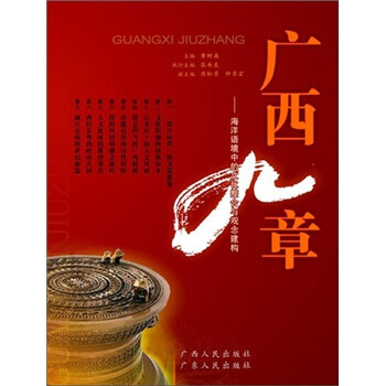 广西九章9787219066690