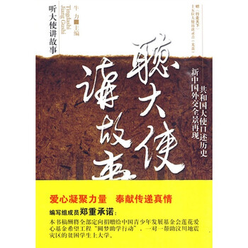 {正版新书}听大使~~~9787501190881